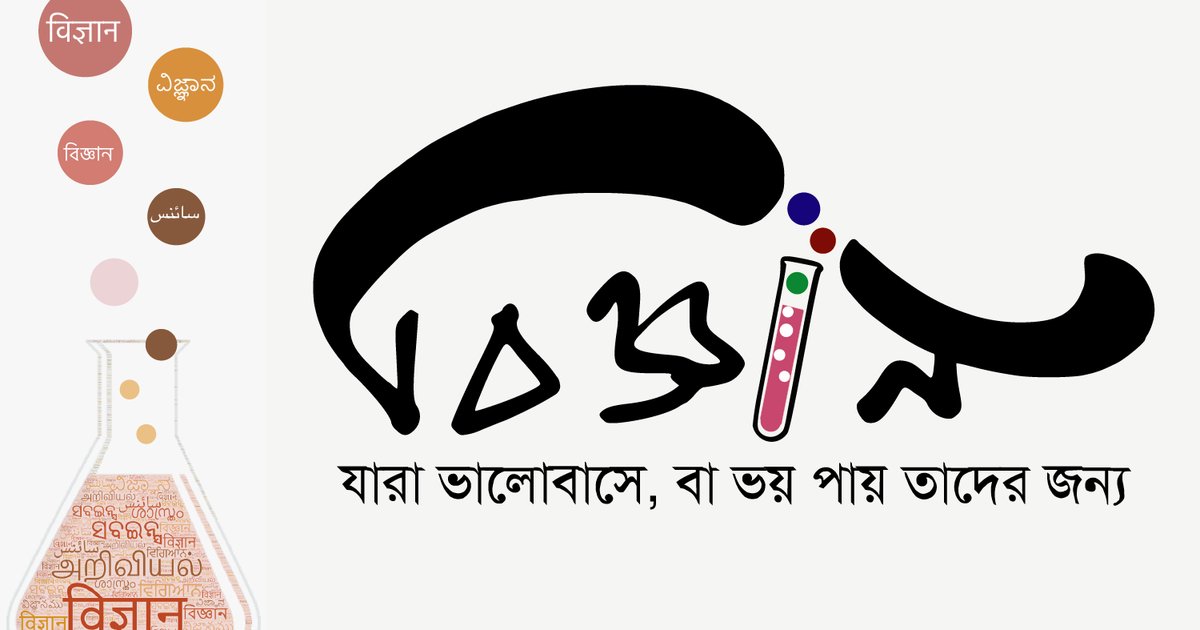 Bigyan: A science outreach platform by researchers in Bengali ...